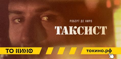 Таксист