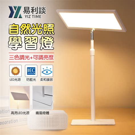 【易利談】檯燈 全光譜led護眼臺燈 學生專用 閱讀寫作業燈 學習桌燈 蝦皮購物