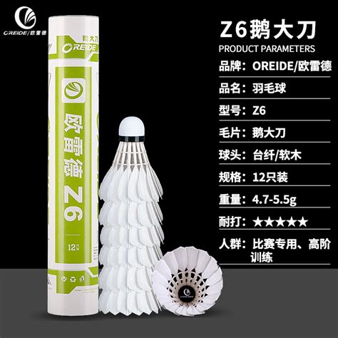 欧雷德正品羽毛球耐打王12只装鹅毛室内室外比赛训练不易烂羽毛球虎窝淘