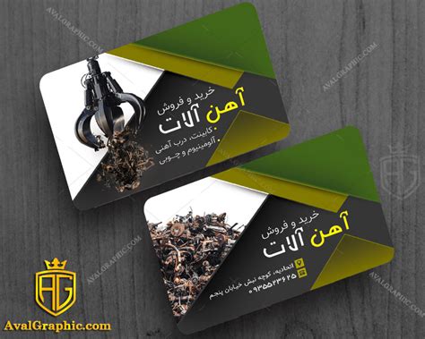 کارت ویزیت ضایعات آهن لایه باز Psd سبز رنگ