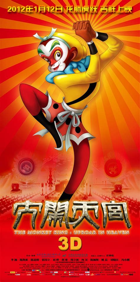 Da Nao Tian Gong 2 Of 6 Extra Large Movie Poster Image Imp Awards