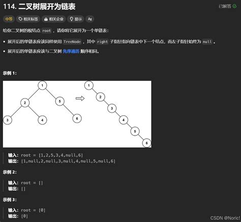 114 二叉树展开为链表