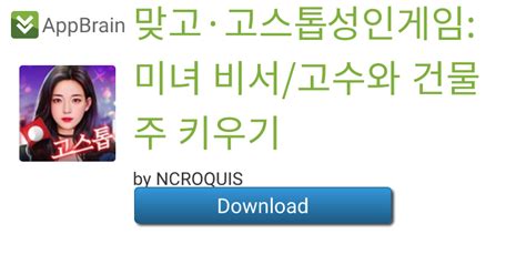 맞고·고스톱 성인게임 미녀 비서 고수와 건물주 키우기 For Iphone Free App Download