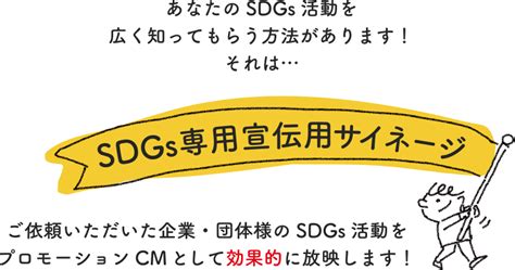 看板屋だからできること！それゆけマルサンsdgs 株式会社マルサン工芸