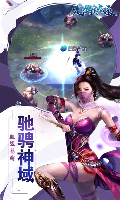 九界伏魔录星耀版bt版 九界伏魔录星耀版公益服下载 8979下载站