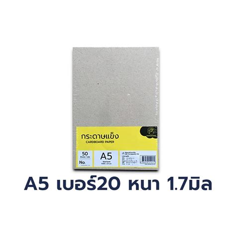 กระดาษแข็ง A7 No 12 20 แพค 30 50แผ่น หนา 1 1 1 7mm ขนาด 7 4x10 5 ซม