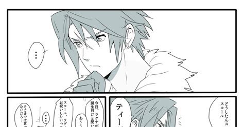 スコール ラグナ誕生日漫画 めづおのイラスト Pixiv
