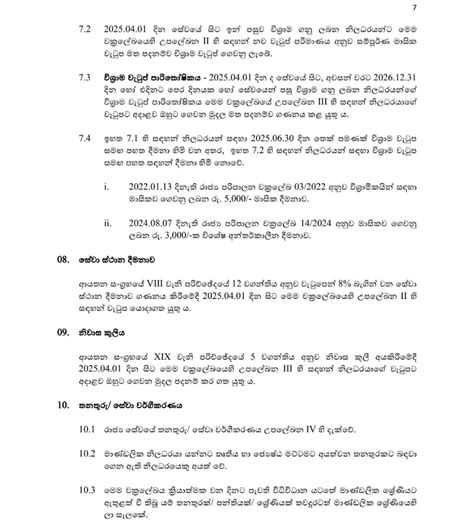 රාජ්‍ය සේවක වැටුප් සංශෝධන චක්‍රලේඛය නිකුත් වෙයි Today News Lk
