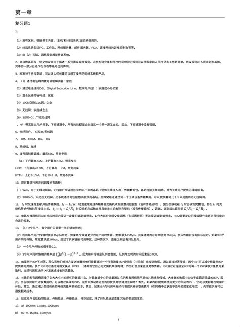 【免费】计算机网络自顶向下方法第七版课后习题解答 计算机网络自顶向下方法第七版答案 计算机网络自顶向下第七版答案资源 csdn下载
