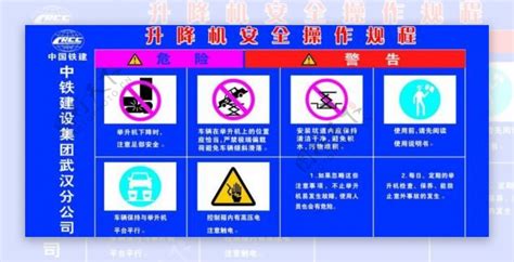 升降机操作规程图片素材 编号05424193 图行天下