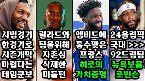 Nba 근황 부커 듀란트 와타나베 레너드 웨스트브룩 히로 릴라드 아데토쿤보 미들턴 밴더빌트 르브론 제임스