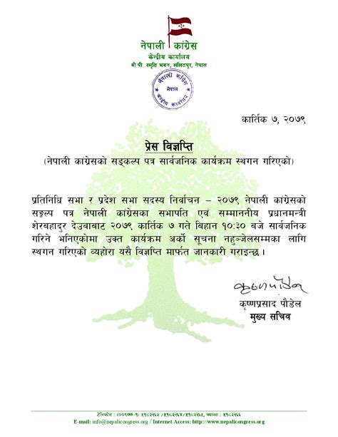 कांग्रेसको घोषणापत्र आज पनि सार्वजनिक नहुने Nepal Views