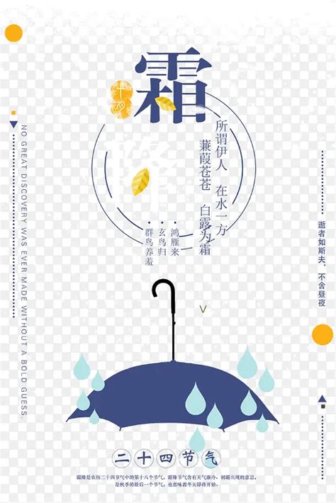 霜降所谓伊人在水一方蒹霞苍苍白露为霜png图片素材下载图片编号10793489 Png素材网