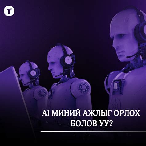 Та Ai г ажилдаа хэрхэн ашигладаг вэ Startup Terminal