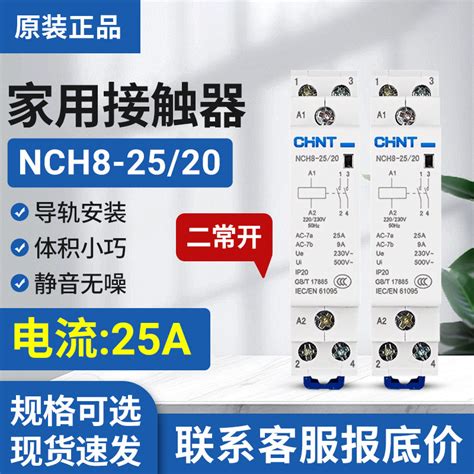 Zhengtai Household Small Single Phase Ac Contactor 220v Rail Type Nch8 25 20 Two Normally Open