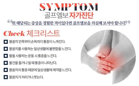 팔꿈치 엘보 통증 자가치료 방법 알아보기