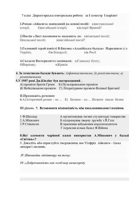 Підсумкова контрольна робота з зарубіжної літератури 7 клас Тест Зарубіжна література