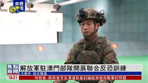 解放军驻澳门部队开展联合反恐训练凤凰网视频凤凰网