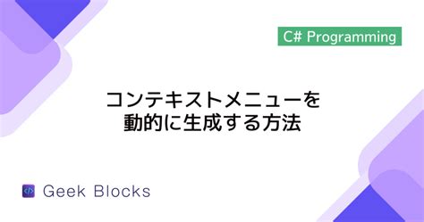C Contextmenustrip