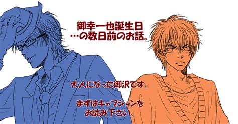 A【腐】 【 腐】御幸誕生日の数日前のお話【御沢】 まどかのマンガ 御沢 誕生日まで全裸待機 もだもだしながら全裸待機