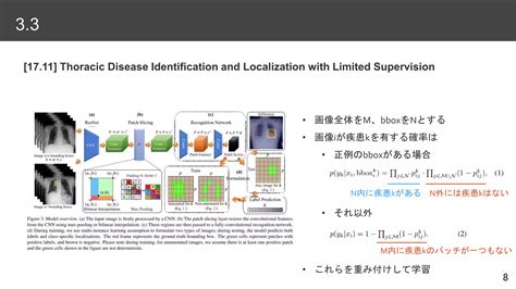 [dl輪読会]diagnose Like A Radiologist Attention Guided Convolutional Neural Network For Thorax