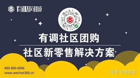 小区团购怎么做为什么要做小区团购 有调社区团购 知乎
