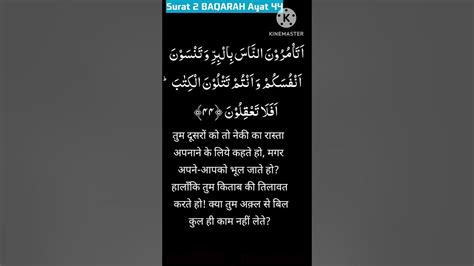 surah baqarah ayat 44 hindi youtube