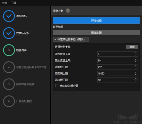 完成 Eye To Hand 场景下的手动标定（tcp 尖点触碰） — Software Suite 文档