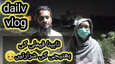 نابینا فیملی کی بھتیجی کی شرارتیں🙃 Youtube