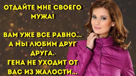 📢Отдайте мне своего мужа вам уже все равно а мы любим друг друга 🏻