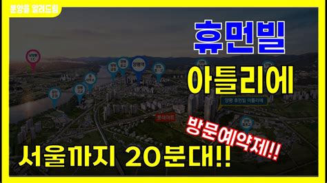 양평 휴먼빌 아틀리에 공흥3지구 분양가 양평휴먼빌아트리에 공흥휴먼빌아틀리에 양평일신건영아파트 양평일신휴먼빌 양평공흥3