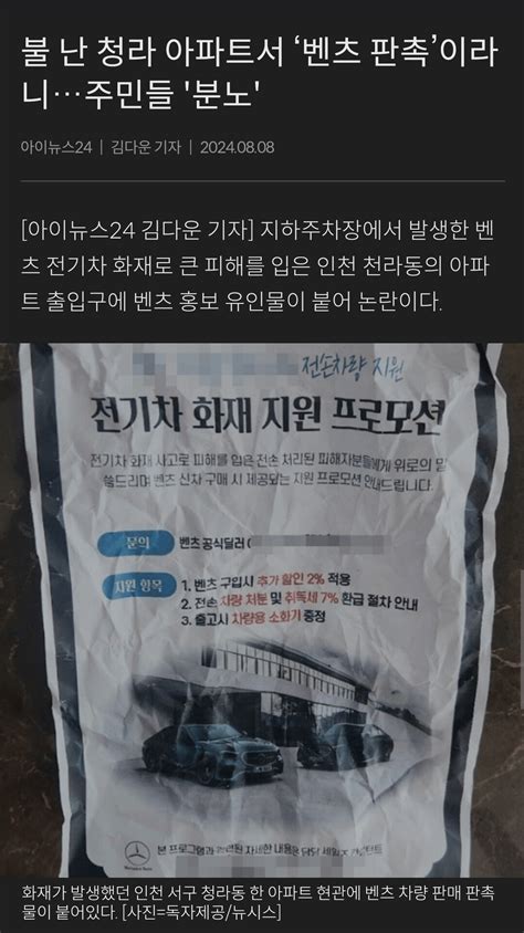 청라 불난집에 부채질 주민들 분노 유머 움짤 이슈 에펨코리아