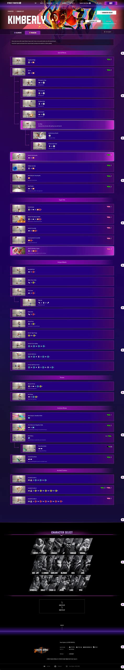 스트리트 파이터 6 기술표 Capcom 야근의 요정 Blog 블로그