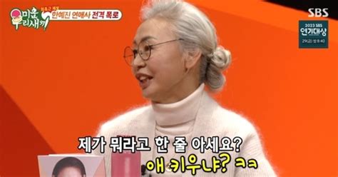 ‘미우새 한혜진 8살 연상 10살 연하 만났다사랑엔 오픈 마인드”