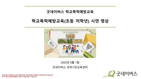 굿네이버스 이러닝센터