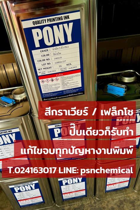 ⚙️ สีพิมพ์ถุงพลาสติกกราเวียร์ เฟล็กโซและใบมีดปาดสีสองชั้น