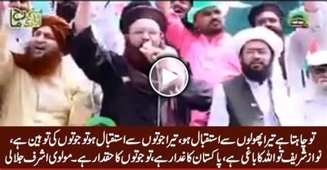 Nawaz Sharif Tu Allah Ka Baghi Hai Joton Ka Haqdar Hai Molvi Ashraf