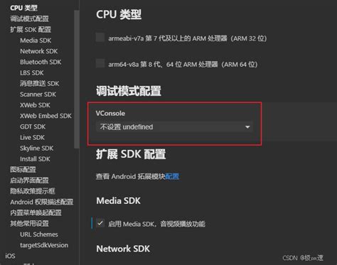 微信多端应用vconsole调试模式控制 微信调试模式debug csdn博客