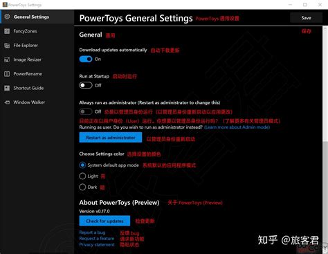 Powertoys 017 详细使用攻略（保姆级别的翻译） 知乎