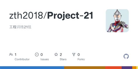 GitHub zth Project 工程训练 组
