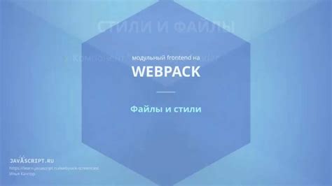 webpack 6 1 Стили и файлы Компонент меню style loader youtube