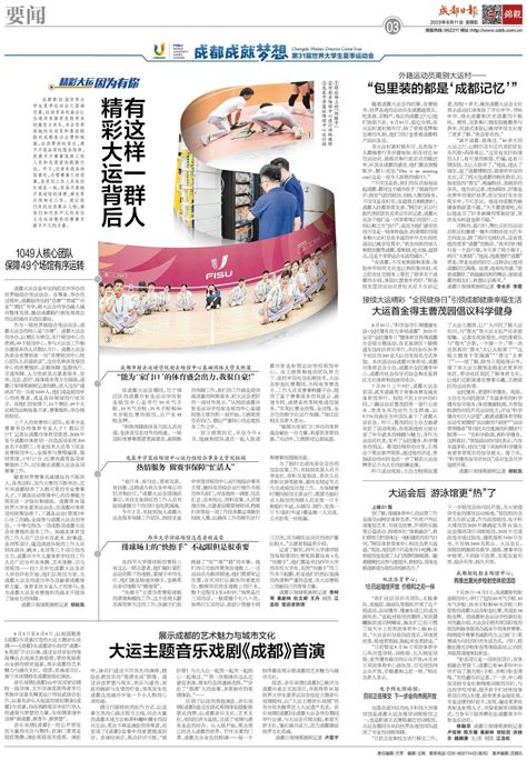 精彩大运背后 有这样一群人