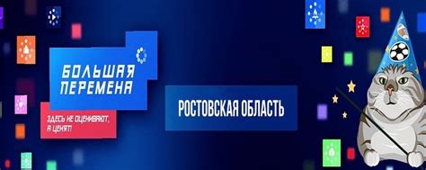 Клубы БП Ворошиловский район Клубы Всероссийского конкурса «Большая перемена на платформе