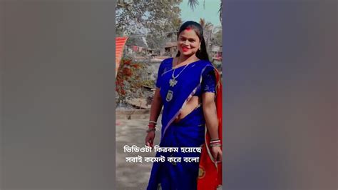 এডিট টা ঠিক মতন ভাবে করতে পারিনি তবুও কেমন হয়েছে বলবে প্লিজ Youtube