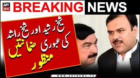 Sheikh Rasheed Aur Sheikh Rashid Ki Aburi Zamanat Manzoor Breaking