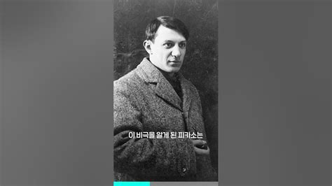 이 그림은 나치가 그렸다 세상에서 가장 비극적인 그림 전쟁 역사 히틀러 게르니카 미술 피카소 Shorts Youtube