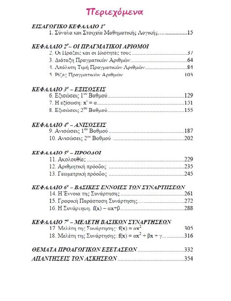 ΑΛΓΕΒΡΑ Α ΛΥΚΕΙΟΥ Κορφιάτης Books