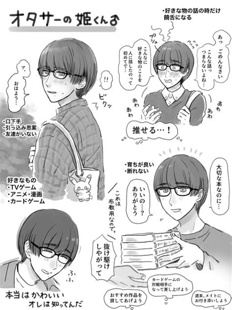 オタサーの姫くん♂ ユキトウコ さんのマンガ ツイコミ仮