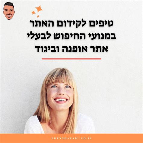 טיפים לקידום האתר במנועי החיפוש לבעלי אתר אופנה וביגוד אל תיכנס לפה זה