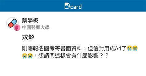 求解 藥學板 Dcard